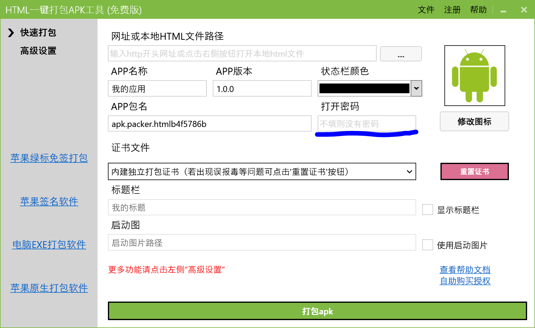 HTML一键打包APK工具使用说明 - HTML打包APK工具 - YLong软件